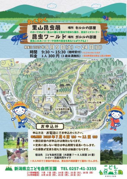 今森光彦さんと行く！昆虫教室 【終了しました】 | 新潟県立こども自然王国